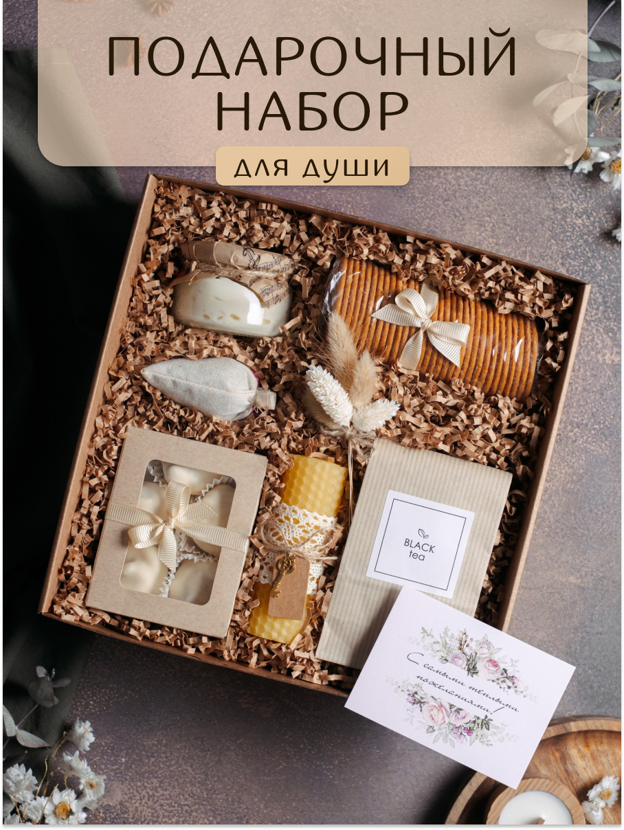 Подарочный набор Perfect Present "Для Души", чай, печенье, шоколад, свеча, открытка, в подарочной упаковке