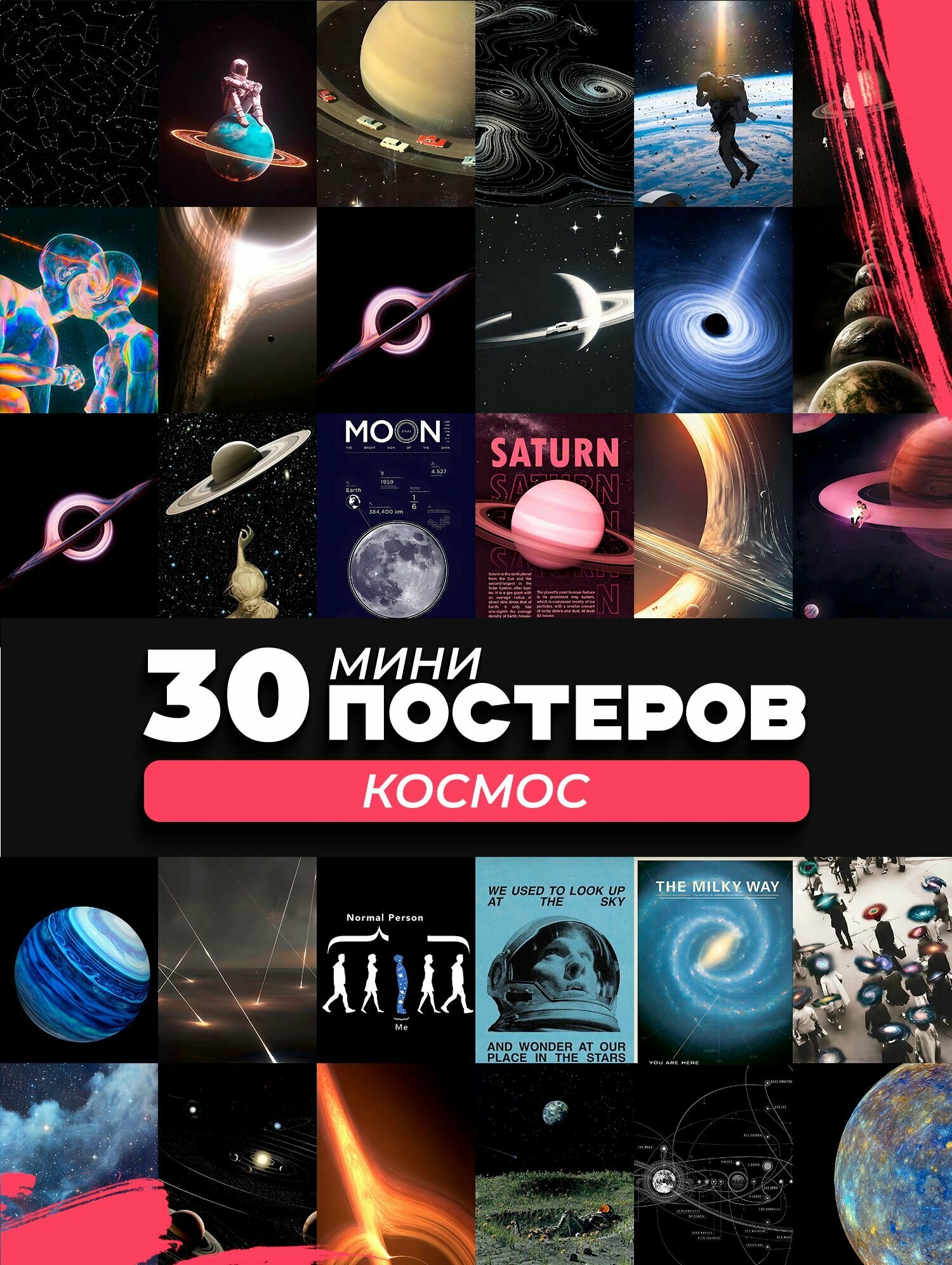 Набор мини постеров Космос
