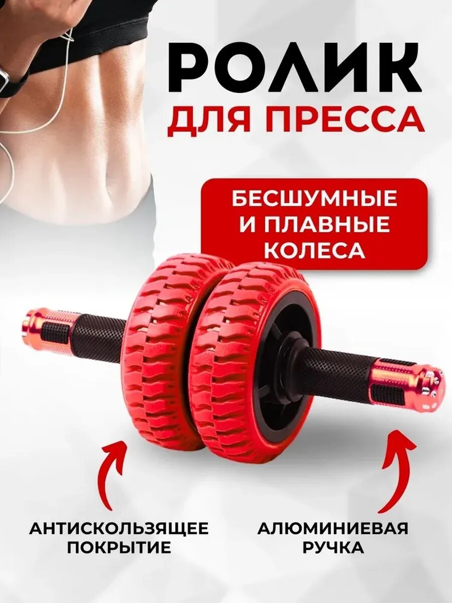 Ролик для пресса двойной Спорт Маркет, для мужчин и женщин, высота 15см, с ковриком в комплекте