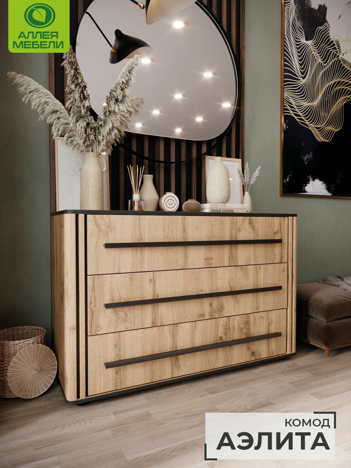 Комод с ящиками, для одежды и вещей аэлита, 119х78х45 см, Дуб вотан, черный