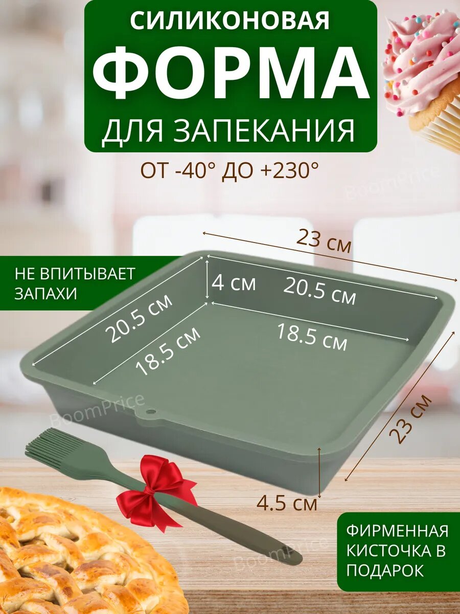 Силиконовая форма для выпечки и запекания