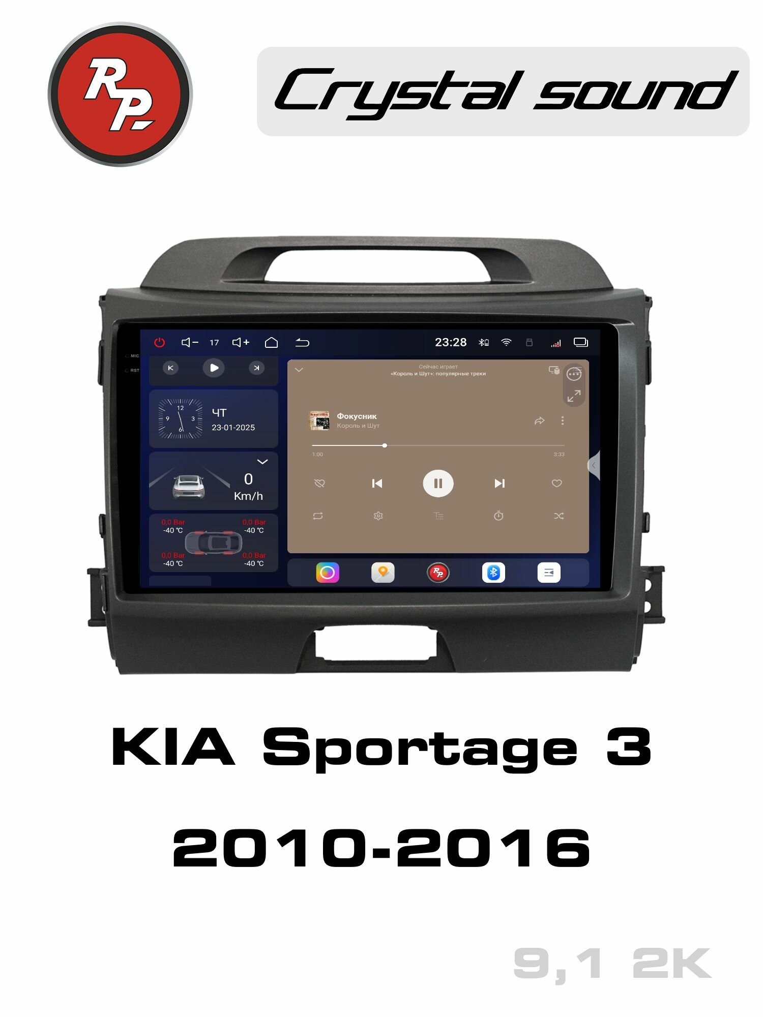 Автомагнитола RedPower 85074 для KIA Sportage 3-поколение (08.2010-03.2016)