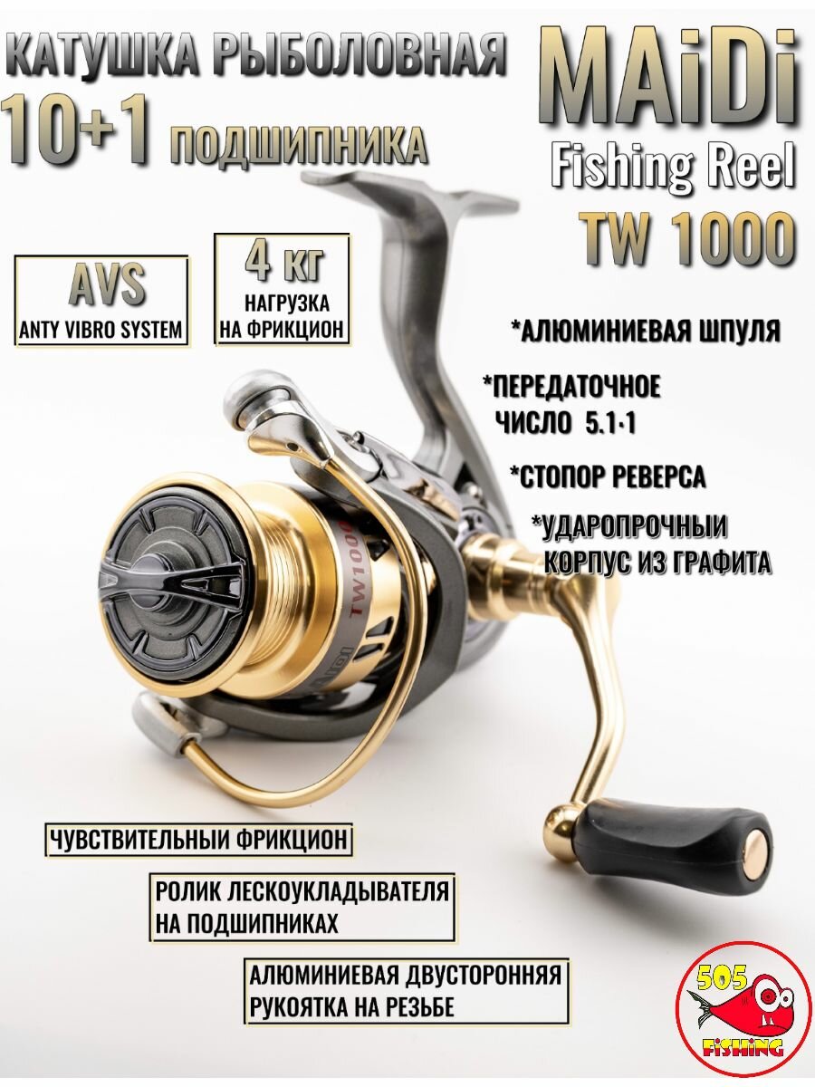 Катушка Рыболовная MAIDI FISHING REEL TW1000, облегченная, для спиннинга-Light / Ultralight, мормышинга