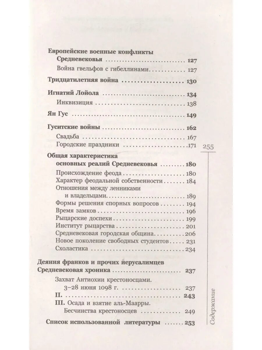 Средневековье — фото 1