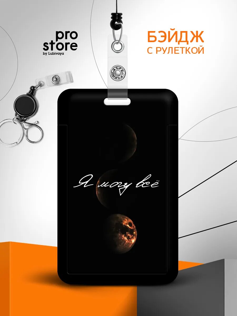 Бейдж с рулеткой, с рисунком, чехол на пропуск, бейджик для пропуска с принтом, пластик