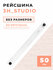 Рейсшина 3H studio 50см без размеров