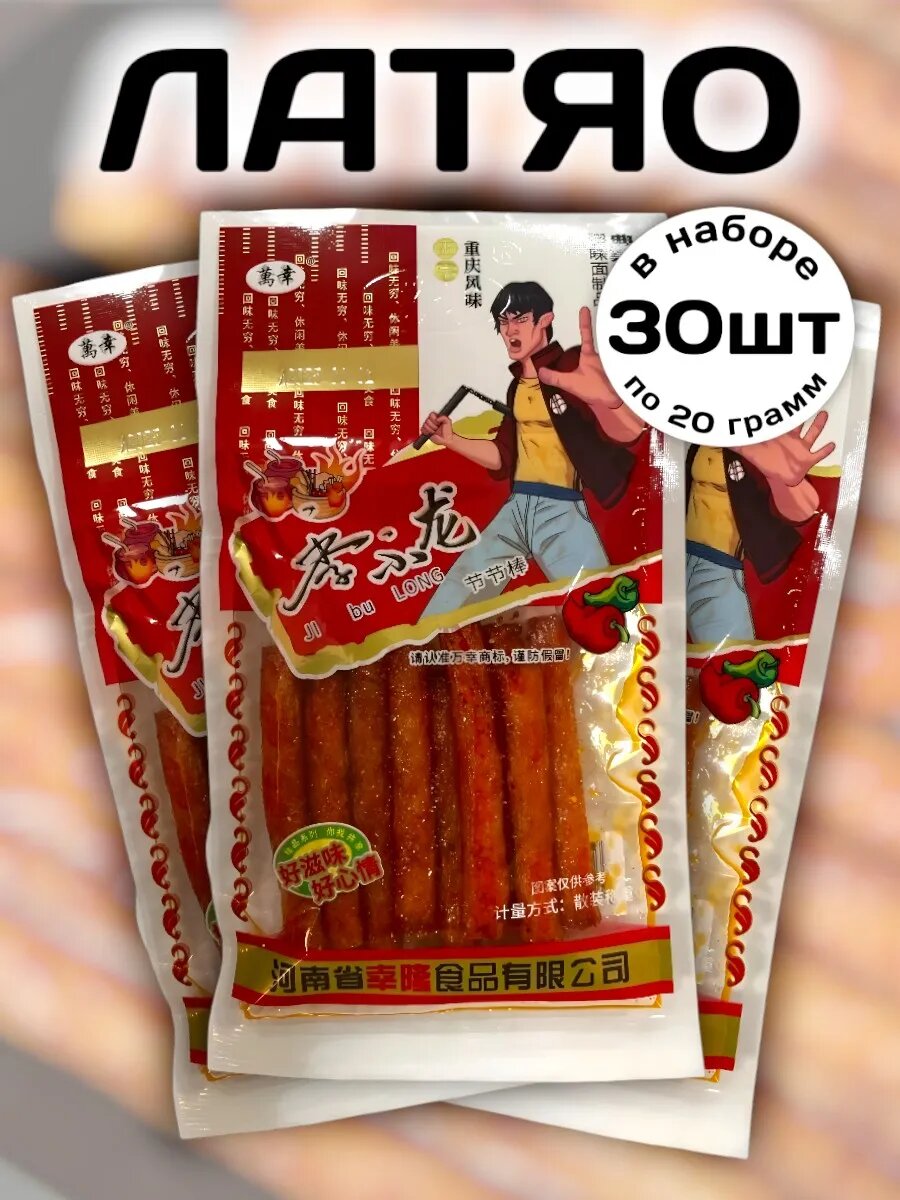 Латяо острые палочки в китайском стиле 20 г * 30 шт