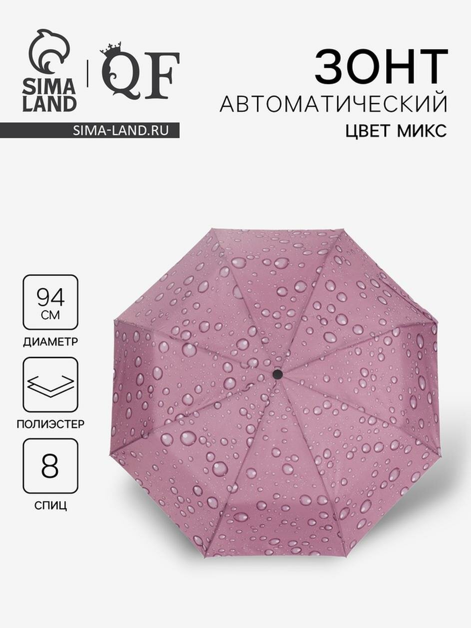 Мини-зонт