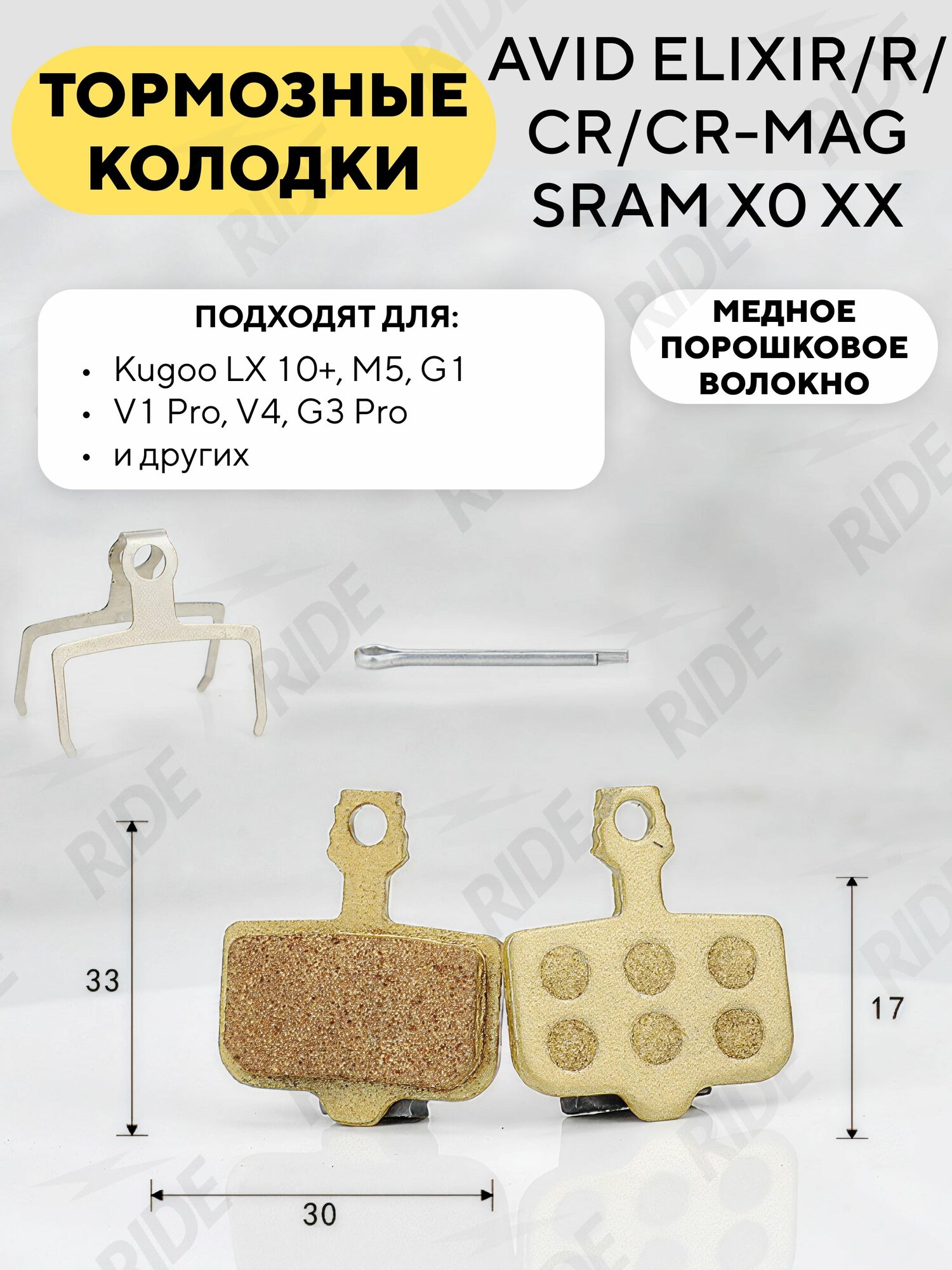 Тормозные колодки SRAM (Avid) для Kugoo Kirin G2 Pro Max, LX 10+, M5, G1