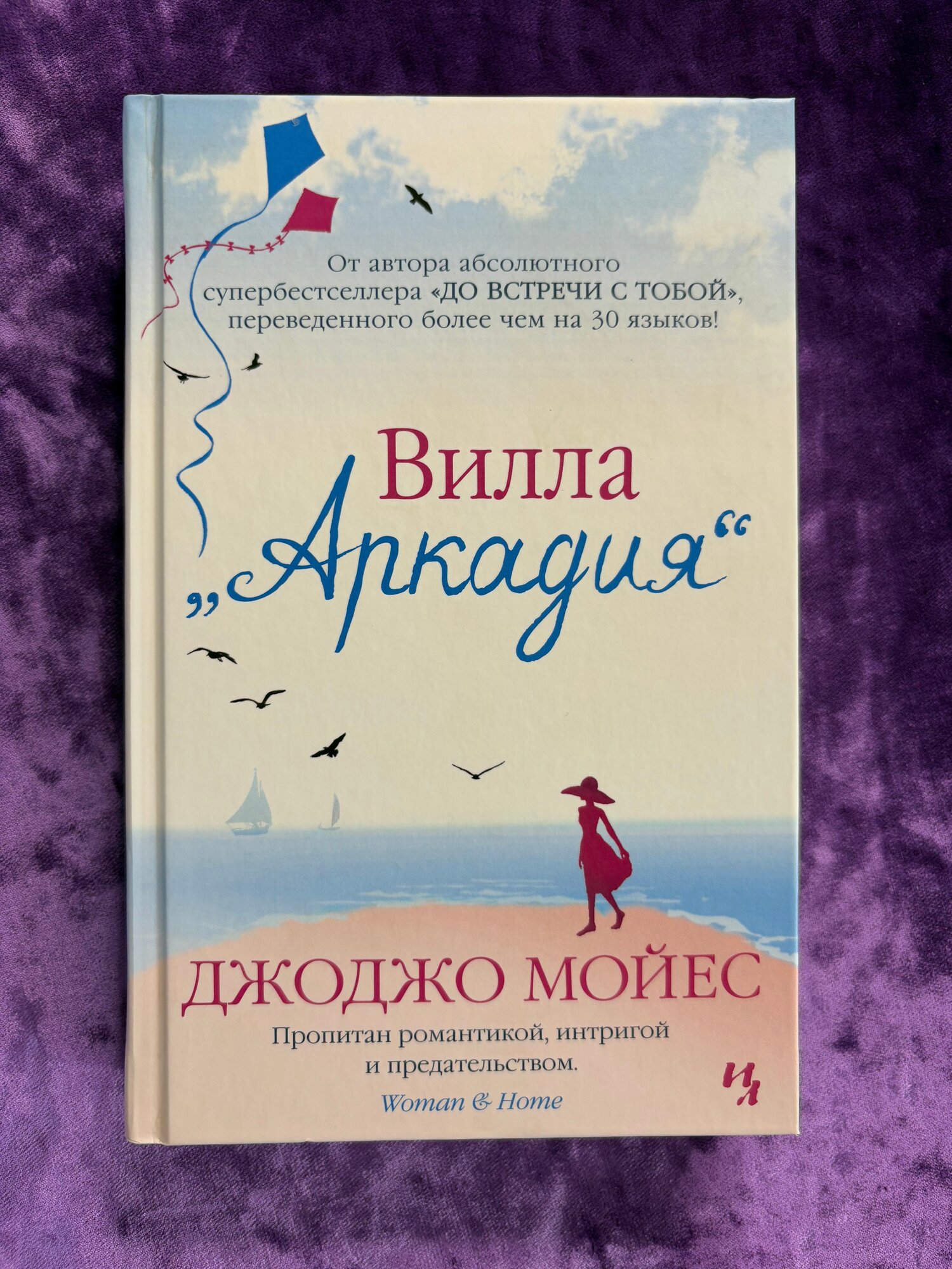 Вилла Аркадия