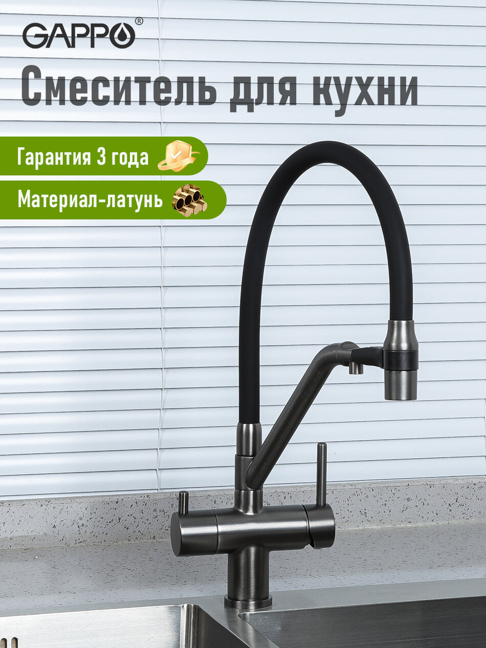 Смеситель для кухни Gappo G4398-89 латунь оружейная сталь черный