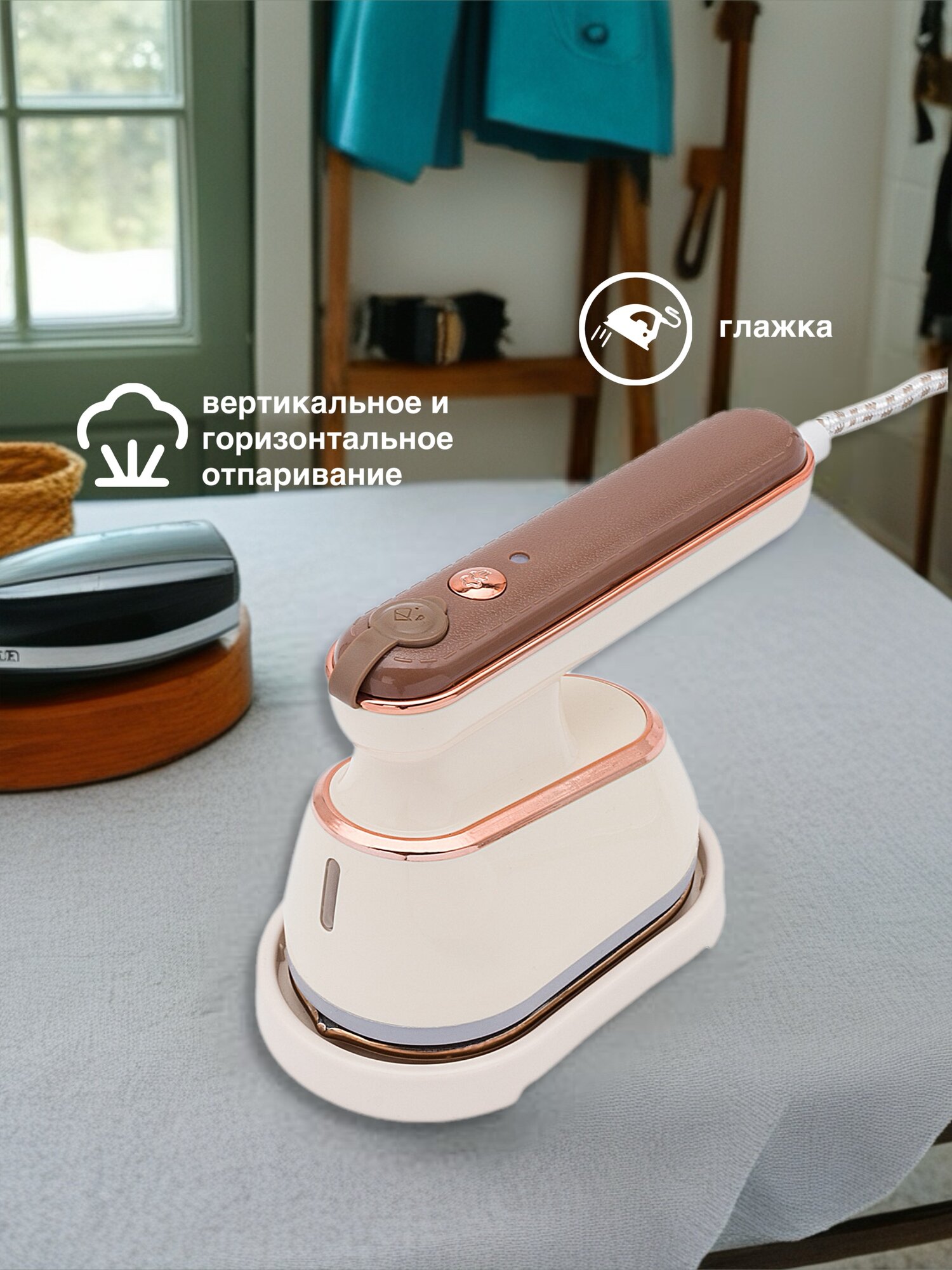Ручной отпариватель для одежды/ дорожный утюг для одежды, бежевый, 16х7х11 см, 800 Вт, 13-15 г/мин