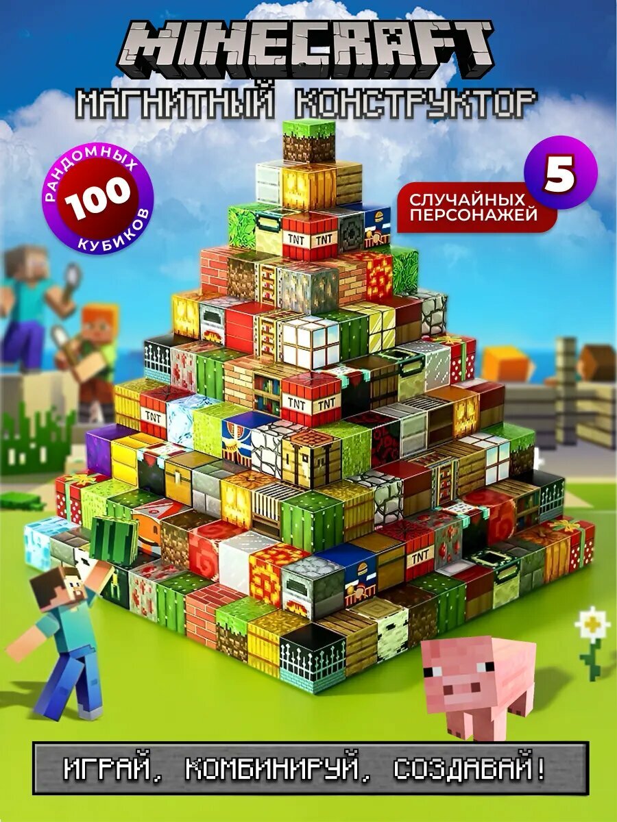 Конструктор магнитный Minecraft набор кубиков