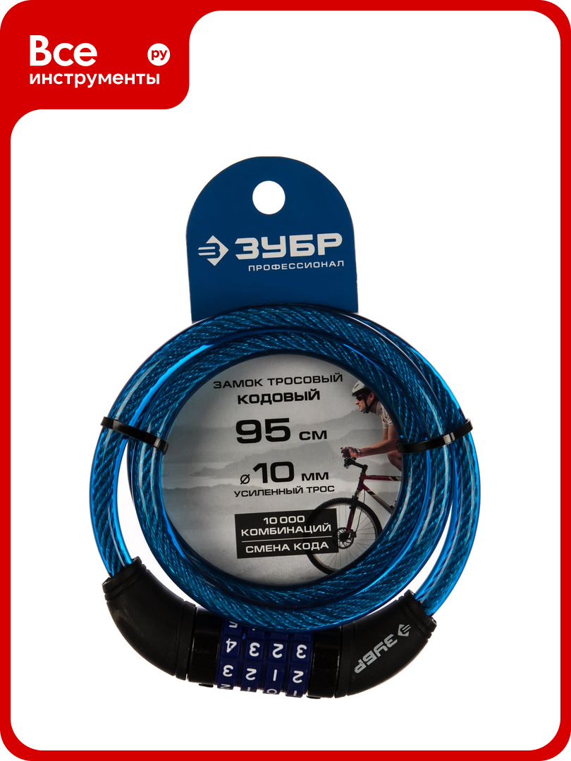 Замок Зубр профессионал тросовый, кодовый, с изменяемым кодом, длина троса - 950мм, d 10мм 37262-95_z01, пластиковый