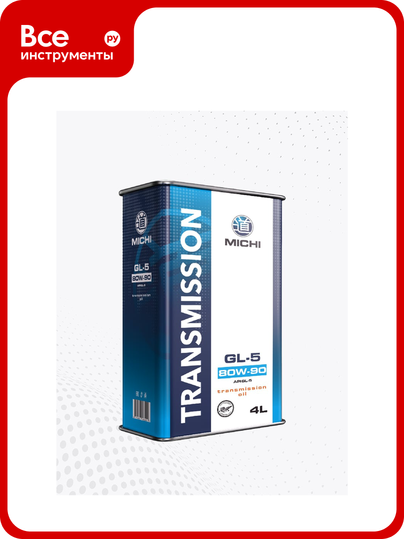 Трансмиссионное масло Michi Transmission 80W-90 GL-5, канистра 4л, большинства узлов трансмиссии
