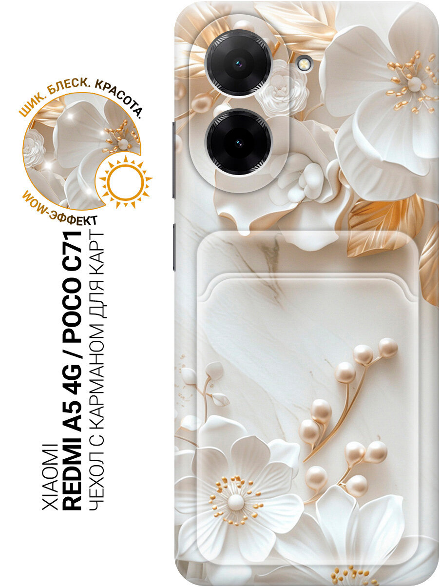 Силиконовый чехол на Xiaomi Redmi A5 4G / Poco C71 с принтом "Бело-золотые цветы" с карманом для карты
