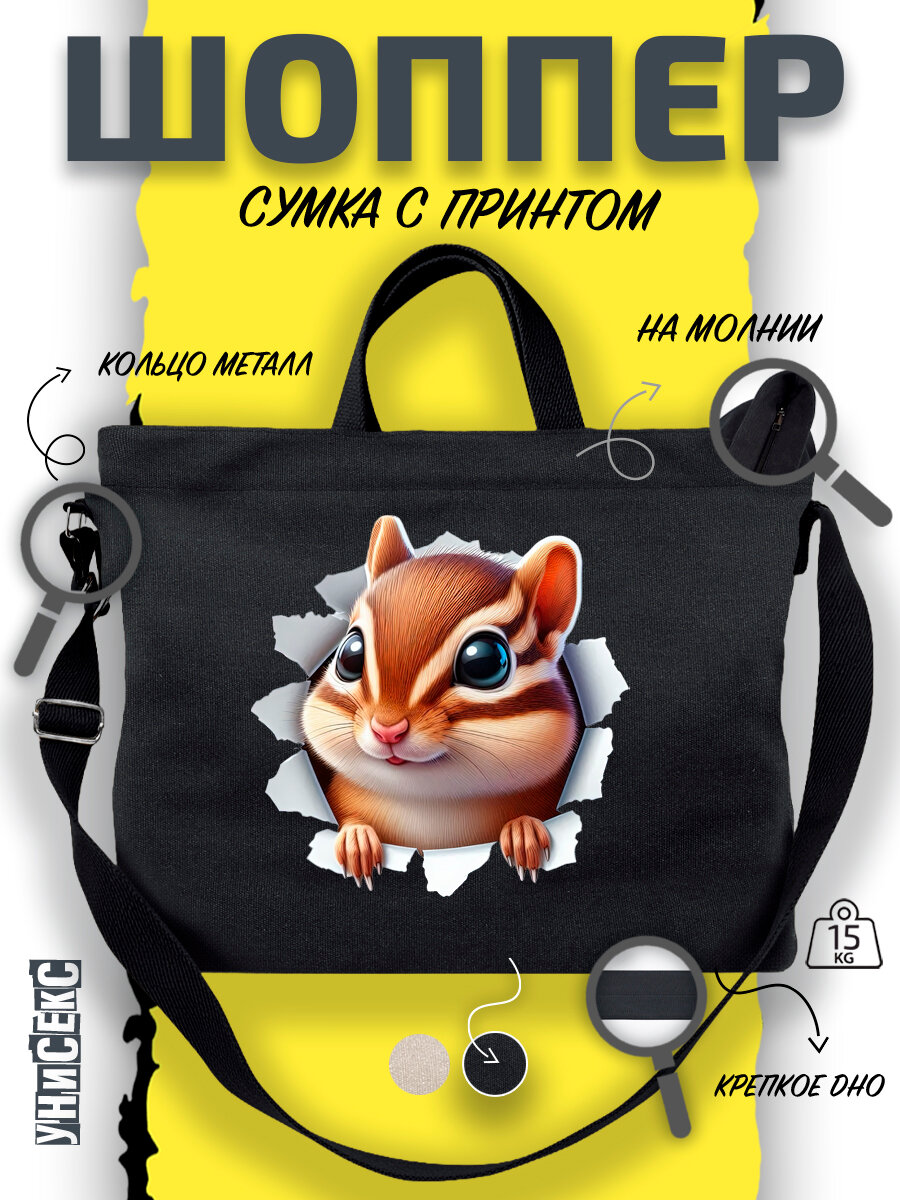 Сумка  шоппер y2k через плечо бурундук