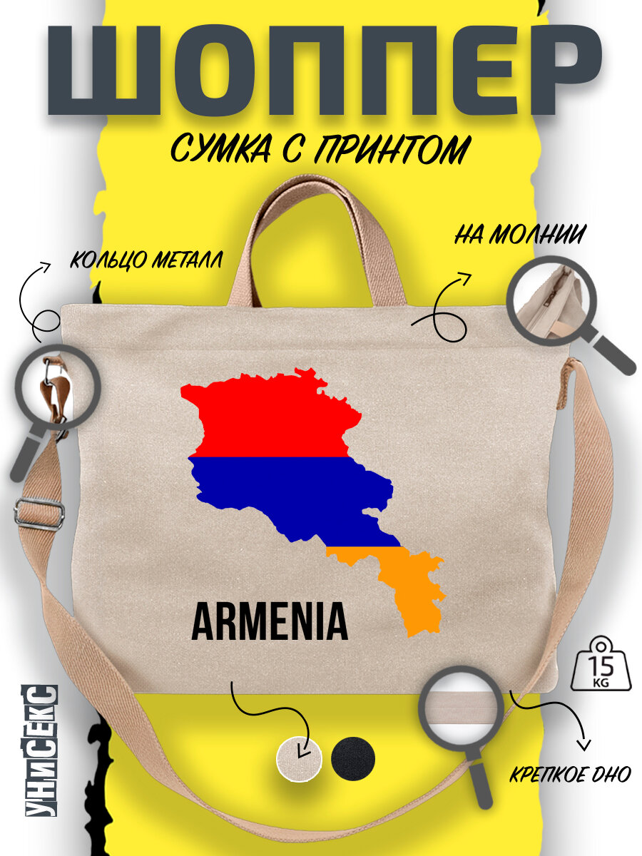 Сумка  шоппер y2k через плечо с флагом Армении Armenia
