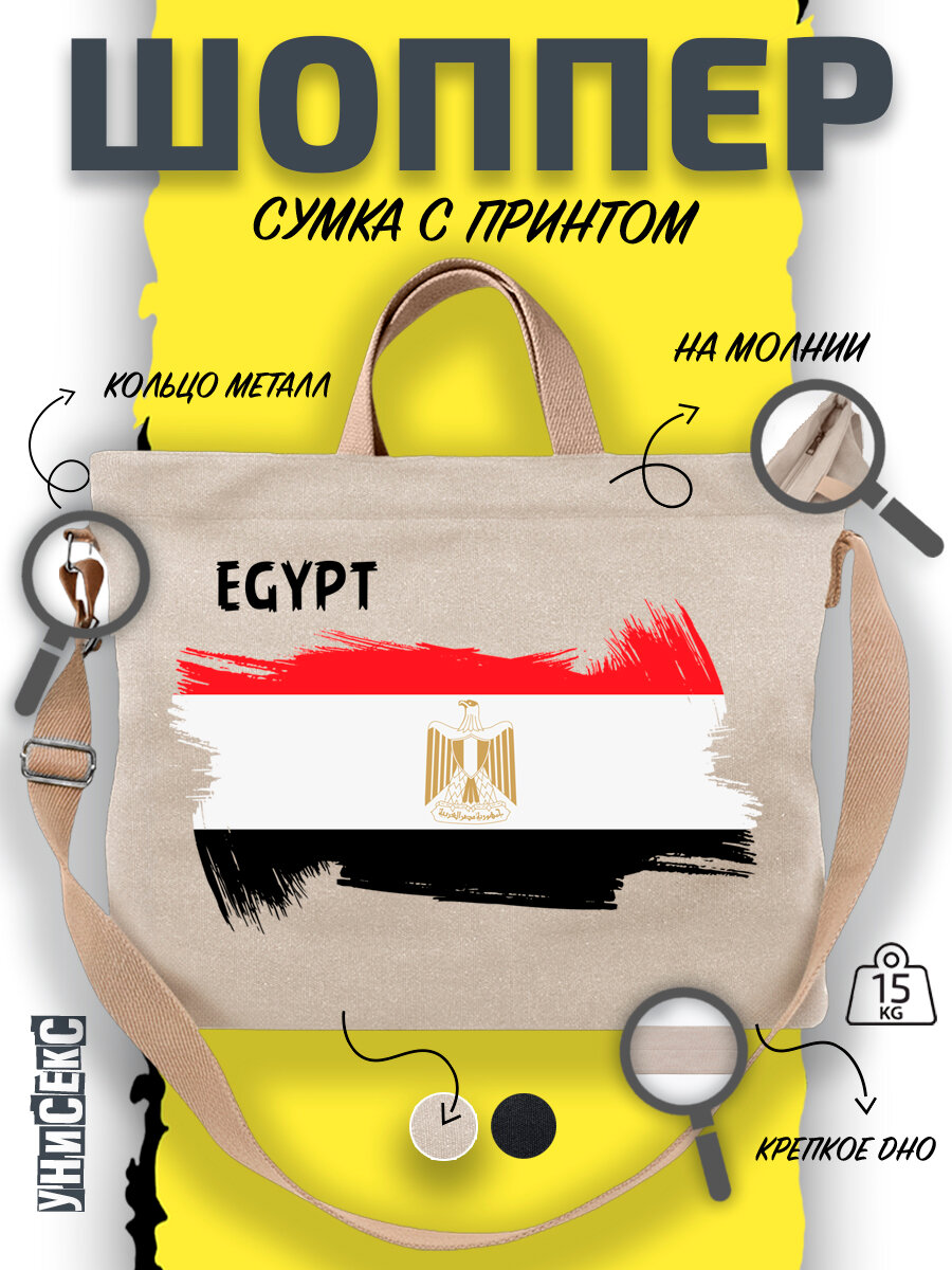 Сумка  шоппер y2k через плечо флаг Египта Egypt