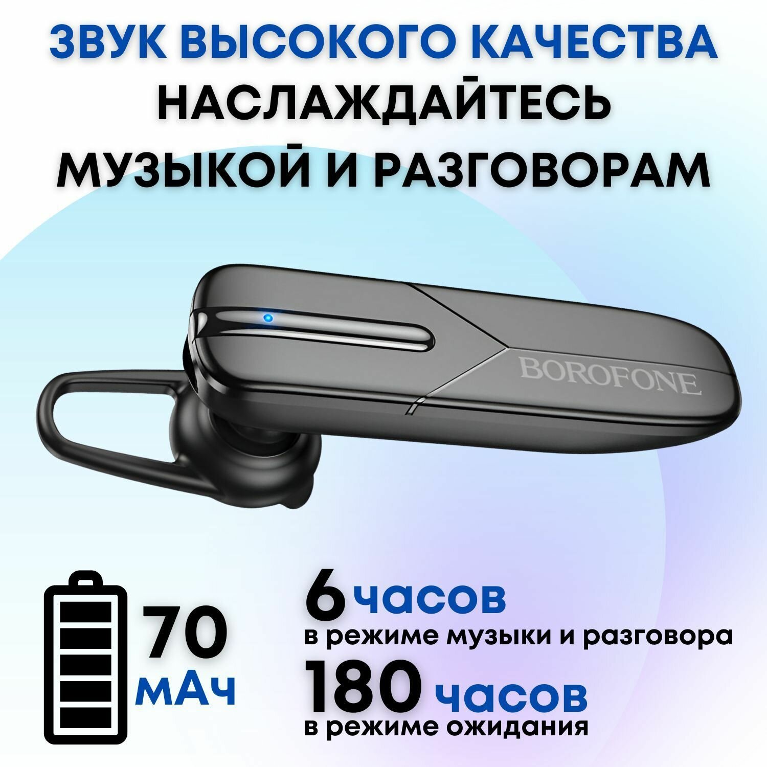 Беспроводная Bluetooth-гарнитура для телефона Borofone BC36 c микрофоном для бизнеса, офиса, спорта и вождения, 6 часов работы, 180 часов ожидания, черный