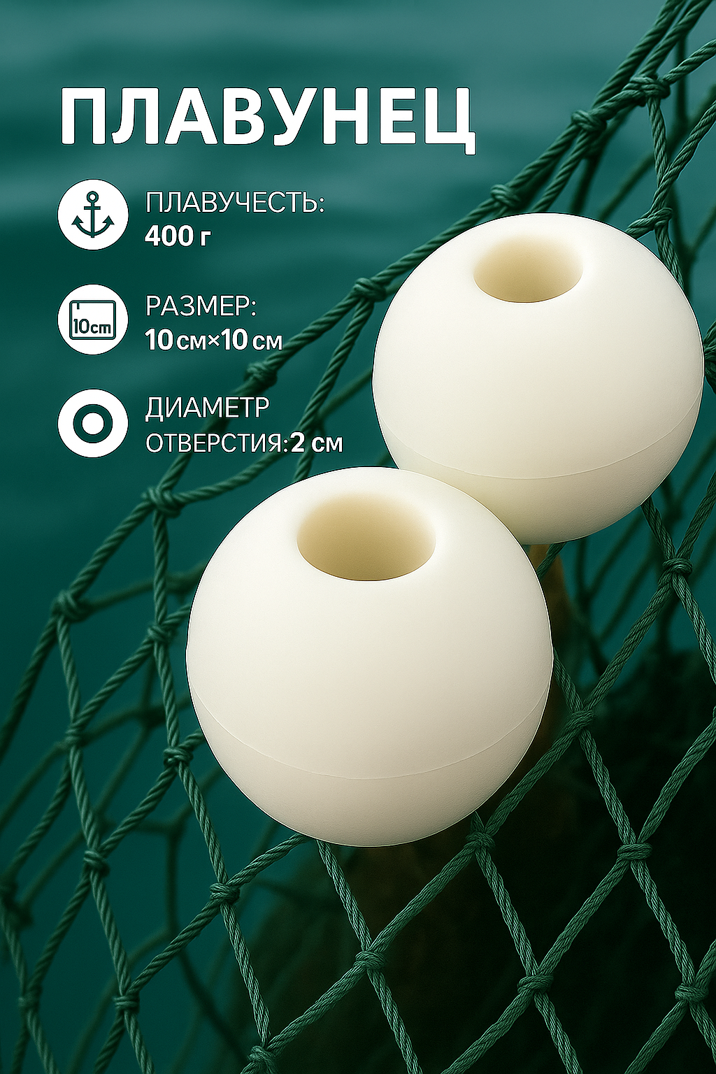 Круглые буи для глубоководных сетей, крабовых ловушек и якорей лодок, 2 шт.