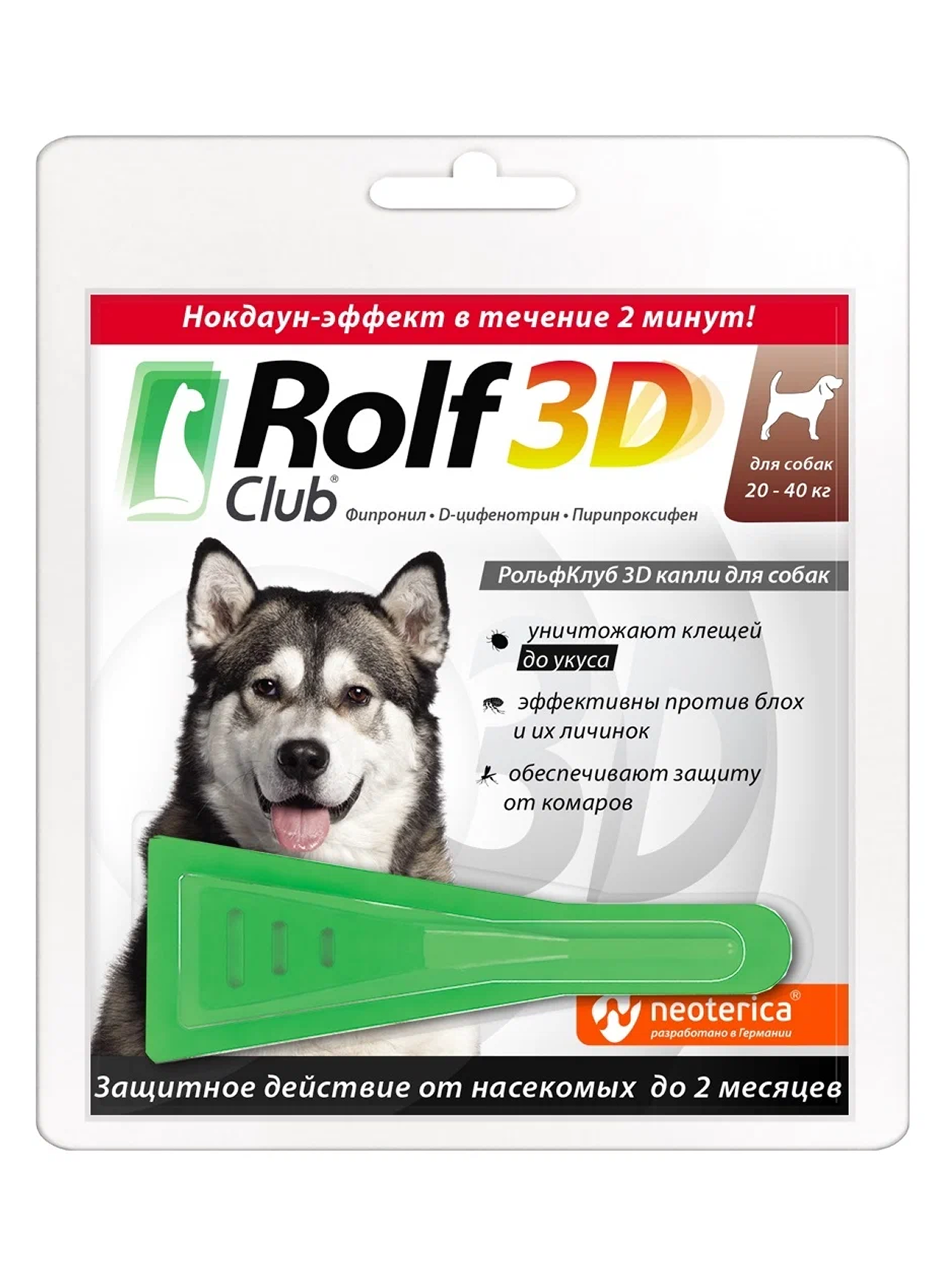 Капли RolfClub 3D для собак средних пород 20-40кг, от блох и клещей.