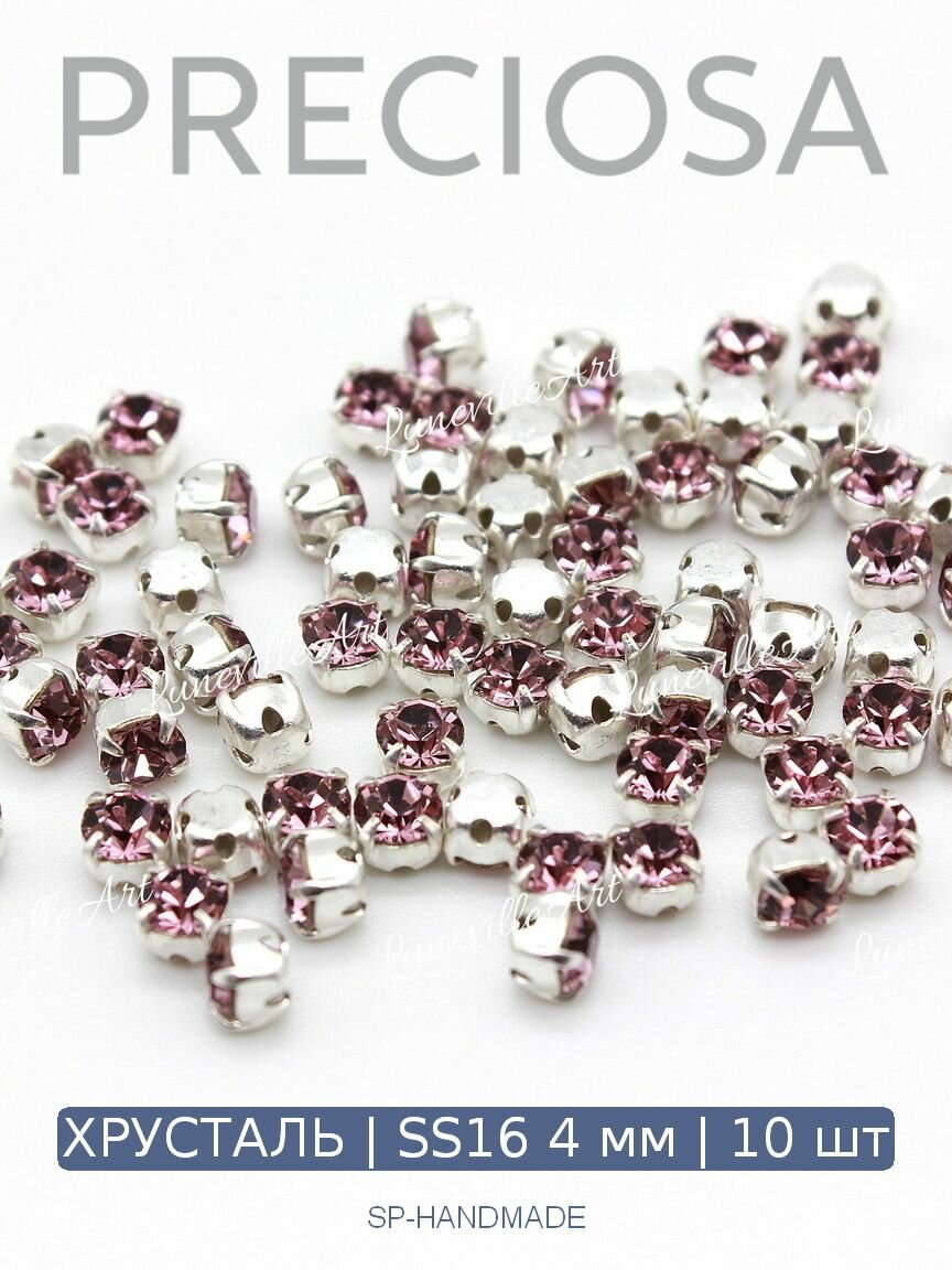 Шатоны пришивные хрустальные Preciosa Maxima ss16 (3.8-4.0 мм) Light Amethyst, цвет оправы серебро, 10 шт (Чехия)
