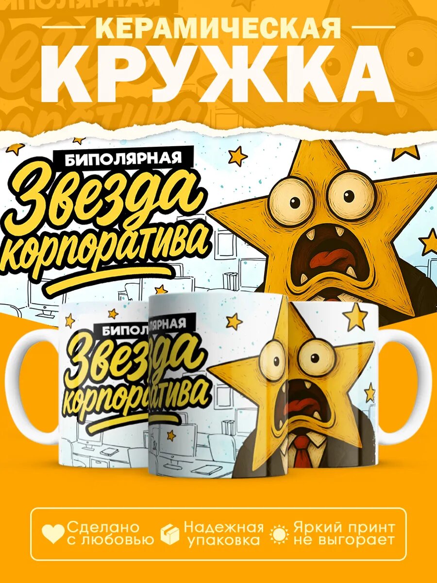 Кружка с приколом в офис, подарок коллеге ка корпоратив