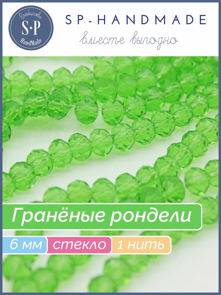 Бусины граненые стеклянные рондели, 6x5 мм, отверстие: 1 мм, цвет зеленый, нить 41 см(Китай)
