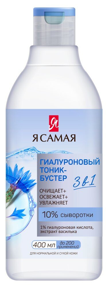 Я самая тоник-бустер гиалуроновый 400 мл