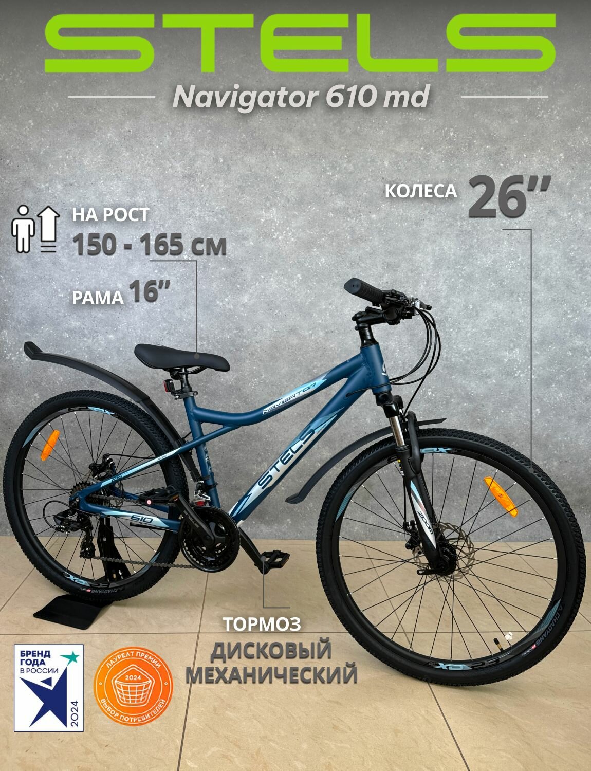 Велосипед горный STELS колесо 26 Navigator 610 MD рама 16', антрацитовый/ синий