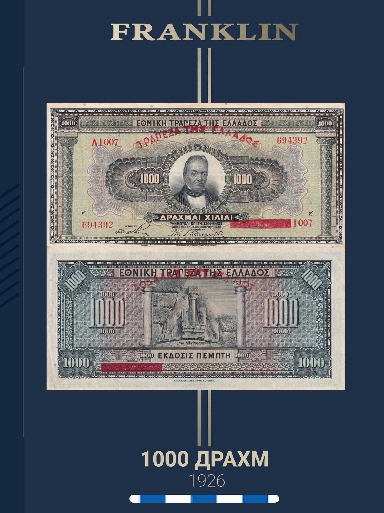 Банкнота Греция 1000 драхм 1926 год Very Fine (VF) Pick 100