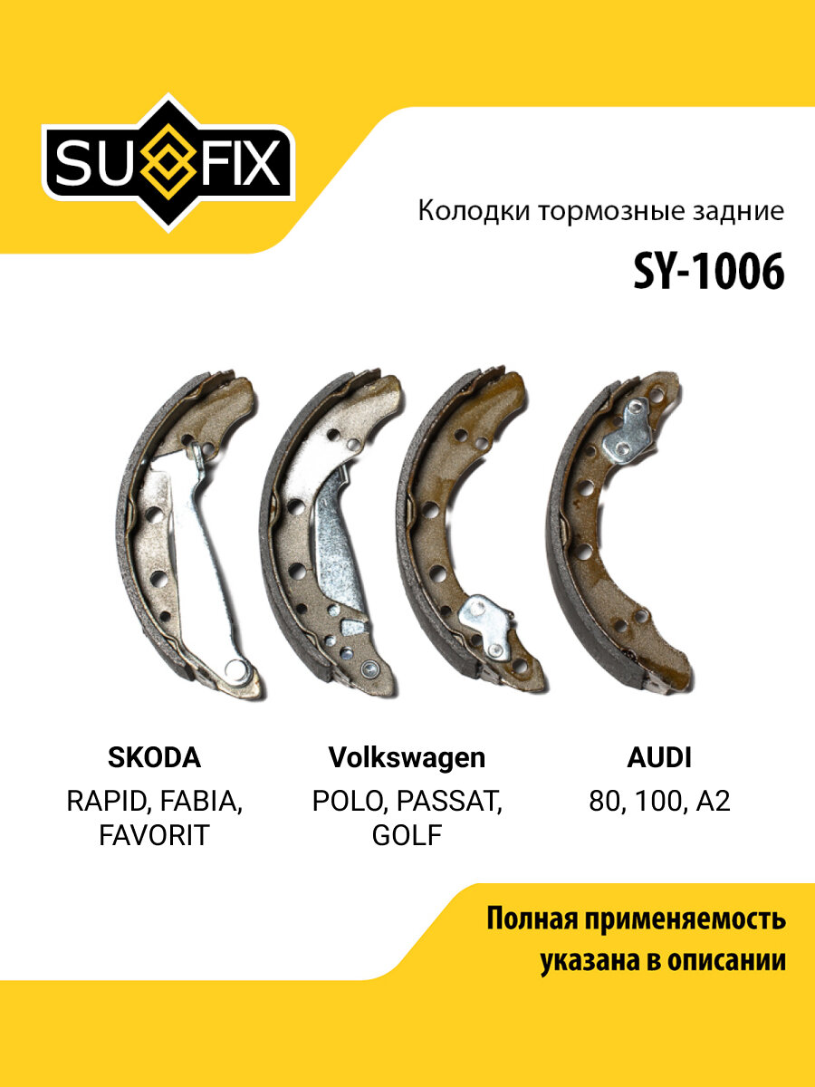 Колодки тормозные барабанные задние правые/левые для SKODA RAPID, FABIA, FAVORIT / Volkswagen POLO / SUFIX SY-1006