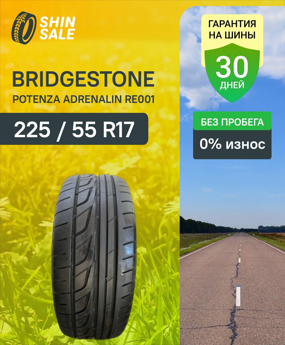 Летние БУ шины Bridgestone Potenza Adrenalin RE001 225/55 R17 без пробега T0123234