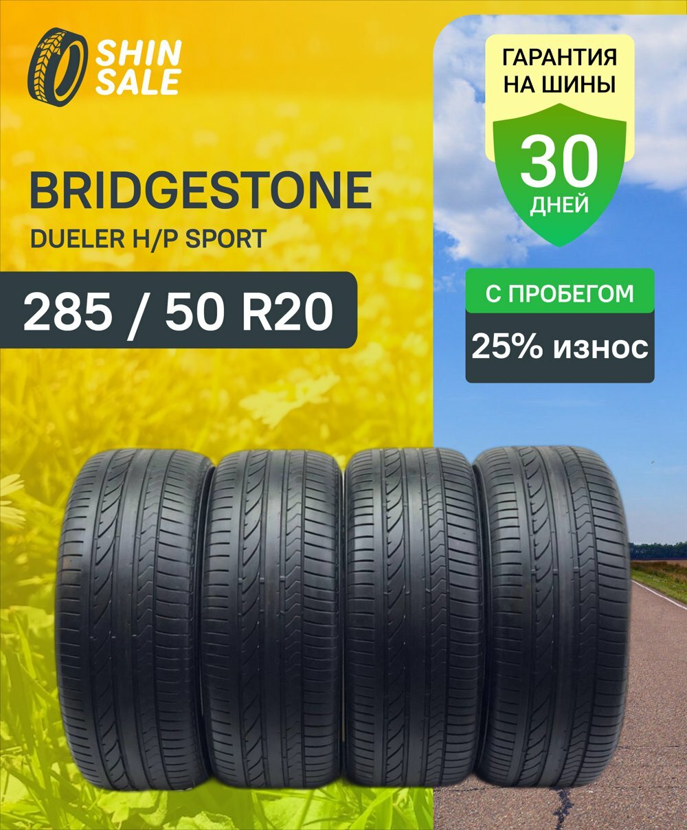 Летние БУ шины Bridgestone Dueler H/P Sport 285/50 R20 20.0% износ T0134232