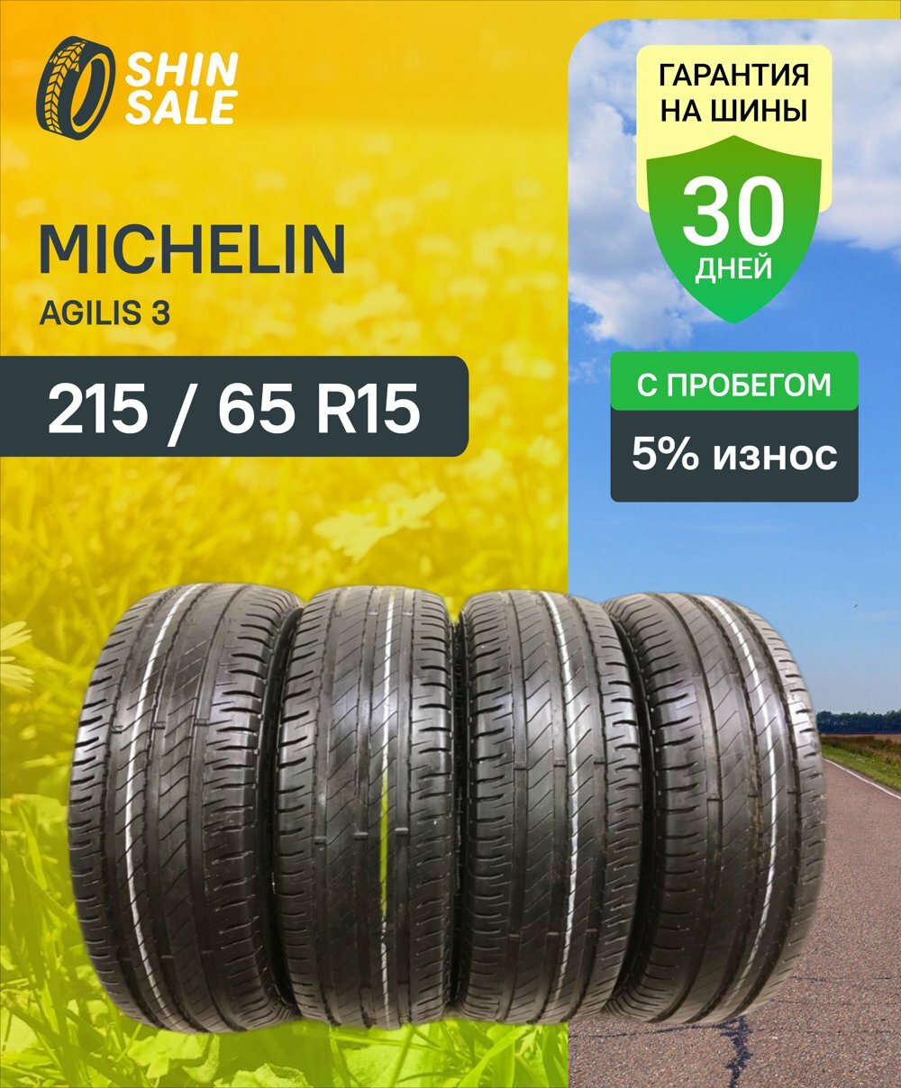 Летние БУ шины Michelin Agilis 3 215/65 R15 5.0% износ T0141802