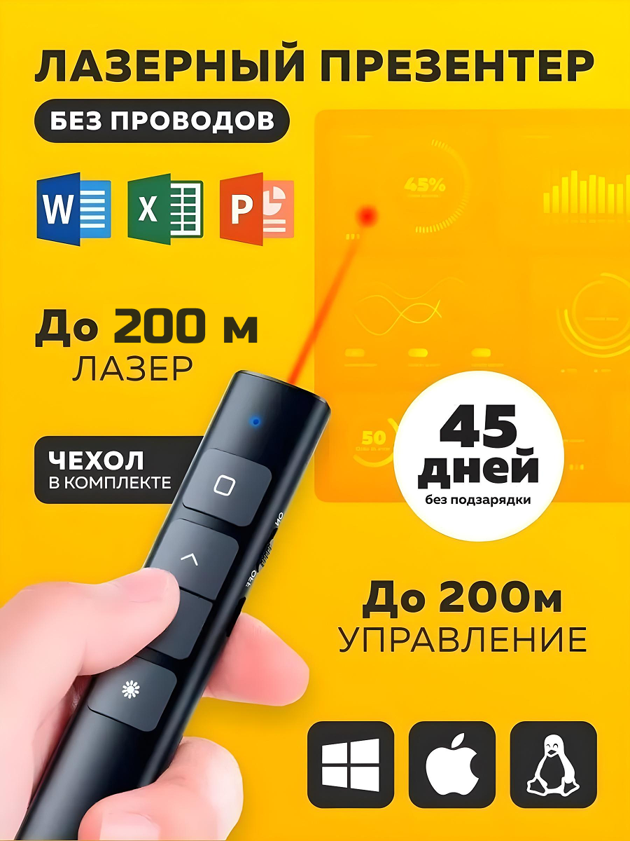 Презентер лазерный беспроводной Woop / Мышь беспроводная для презентаций / Лазерная указка