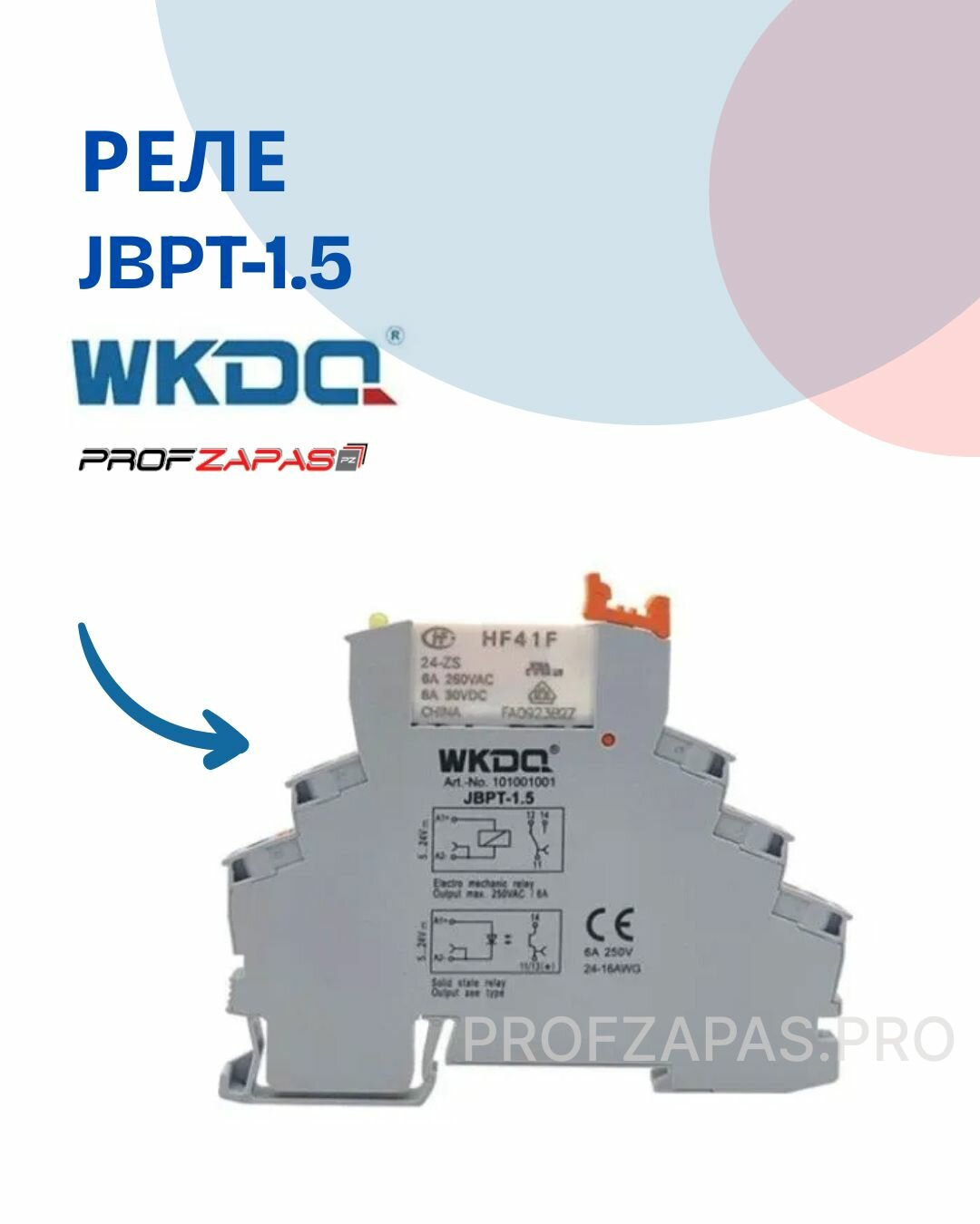 Электромеханическое реле JBPT-1.5 (аналог OMRON G3RV)