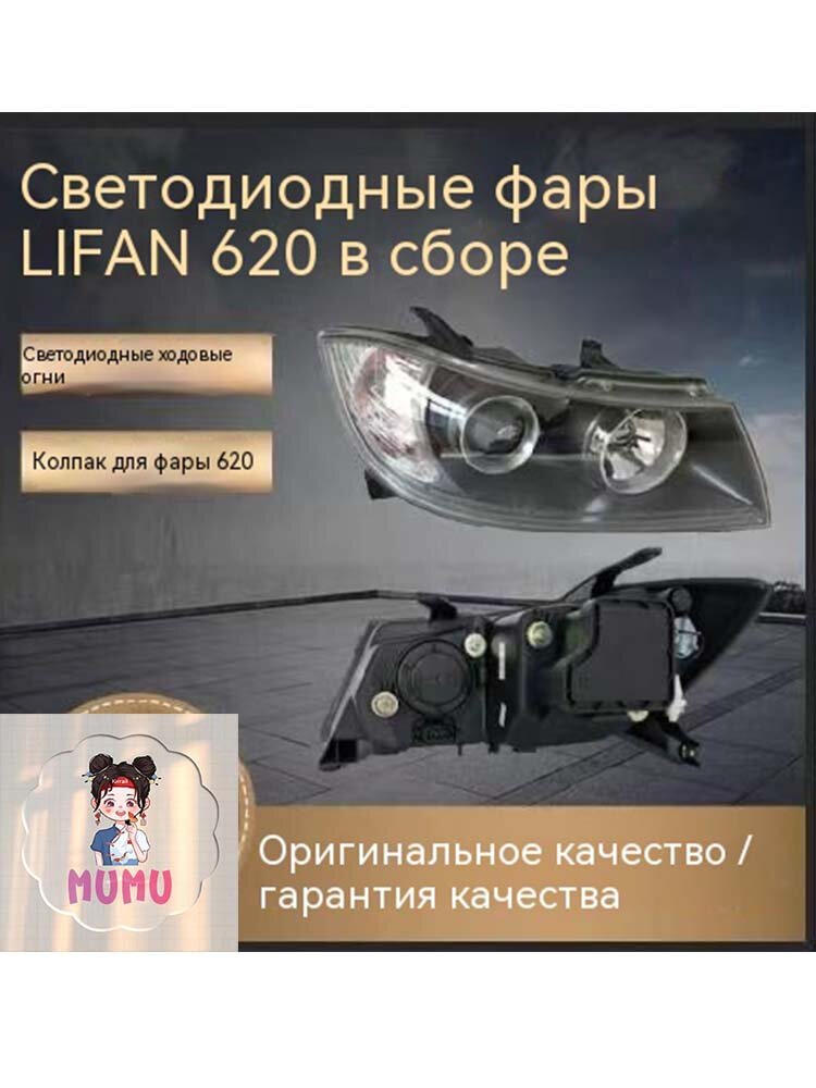 Фары автомобильные, 2 шт, арт. Lifan Solano 620-Q F