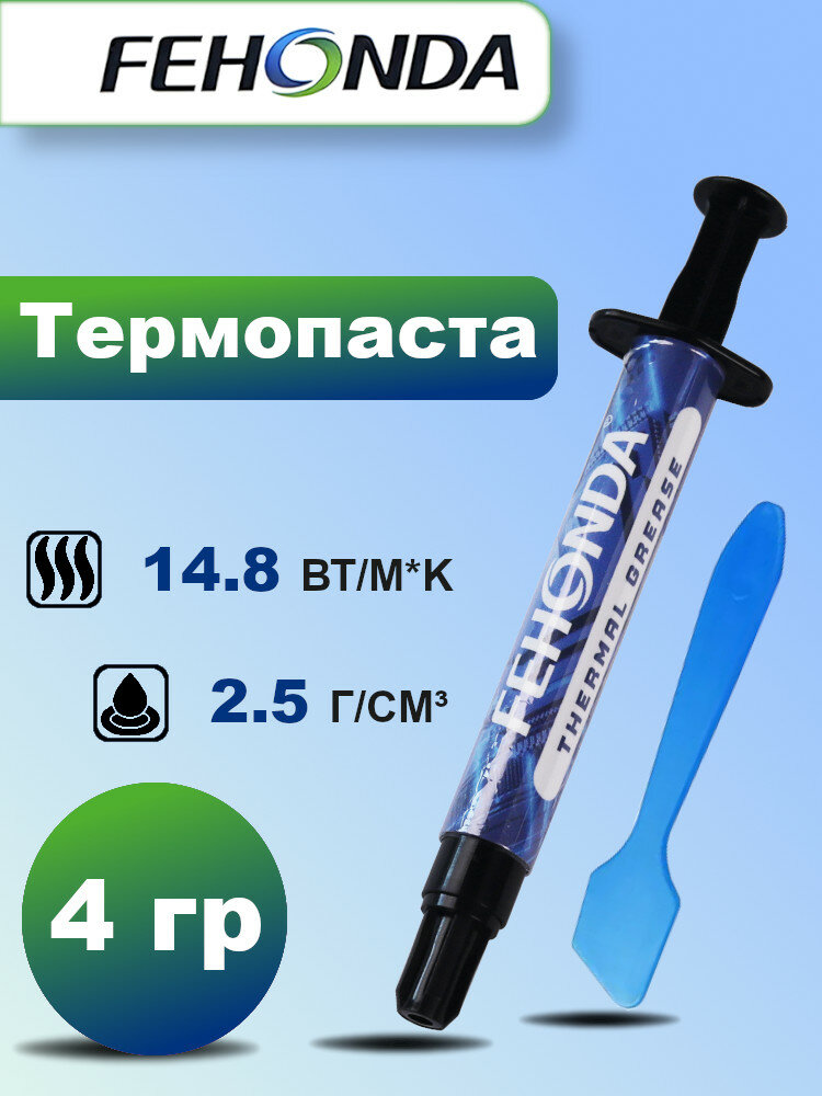 Термопаста FEHONDA 14.8 Вт/мК 4г