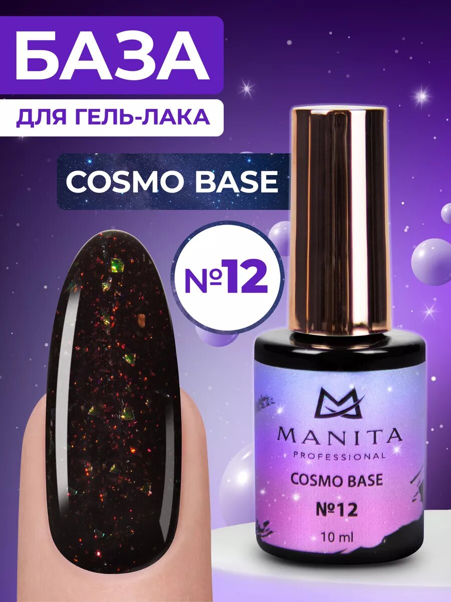 База для ногтей Manita Professional Cosmo Base №12, с блестками, каучуковая, гипоаллергенная