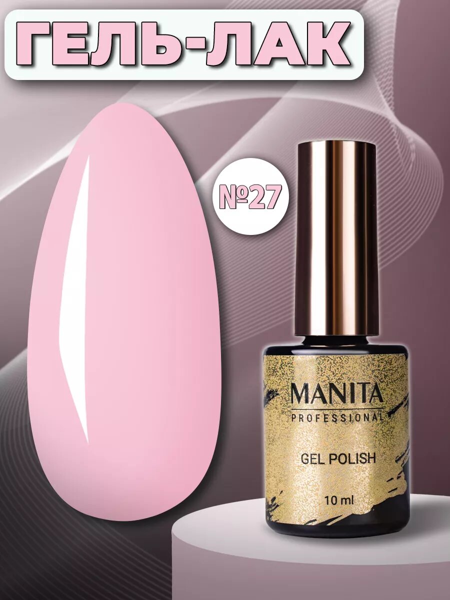 Гель-лак, для ногтей, тон 27, розовый, гипоаллергенный, 10 мл