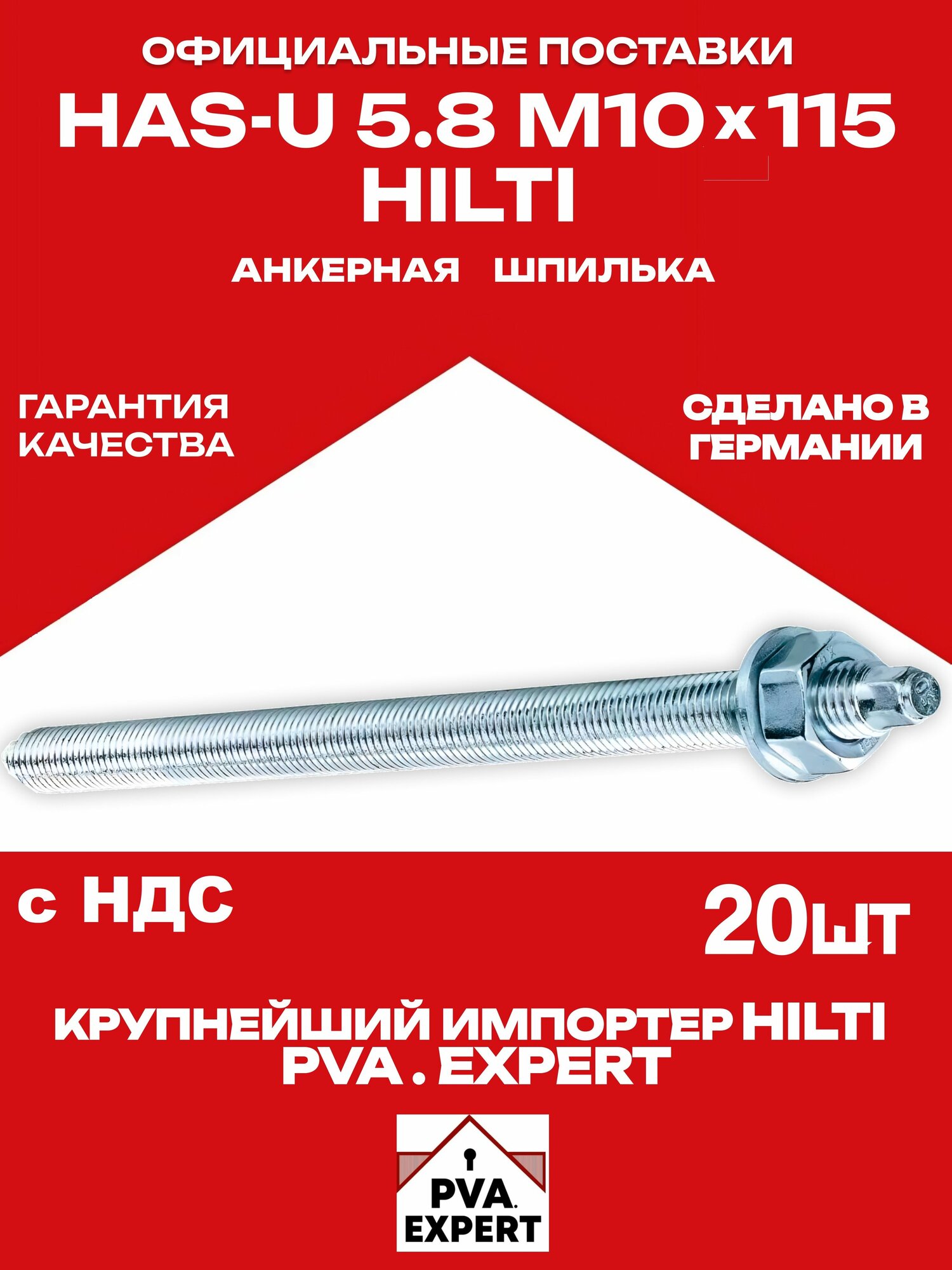 HILTI Анкерная шпилька HAS-U 5.8 M10x115/20шт