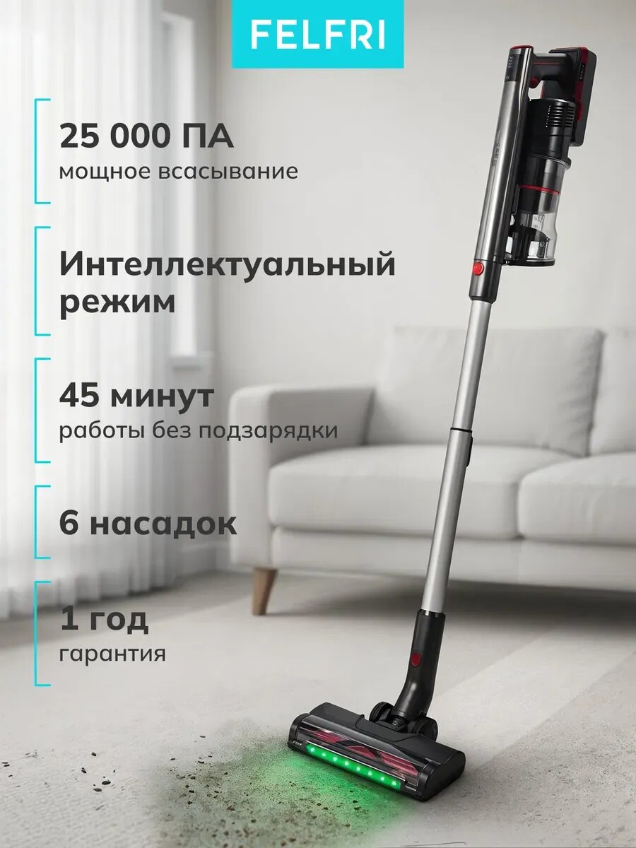 Пылесос FELFRI FWVC-007, вертикальный, беспроводной, с индикацией, черный