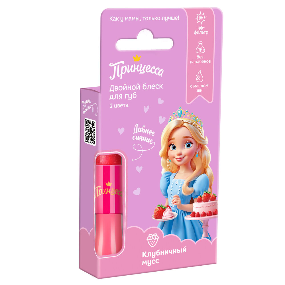 Блеск для губ принцесса 10мл двойной клубничный мусс