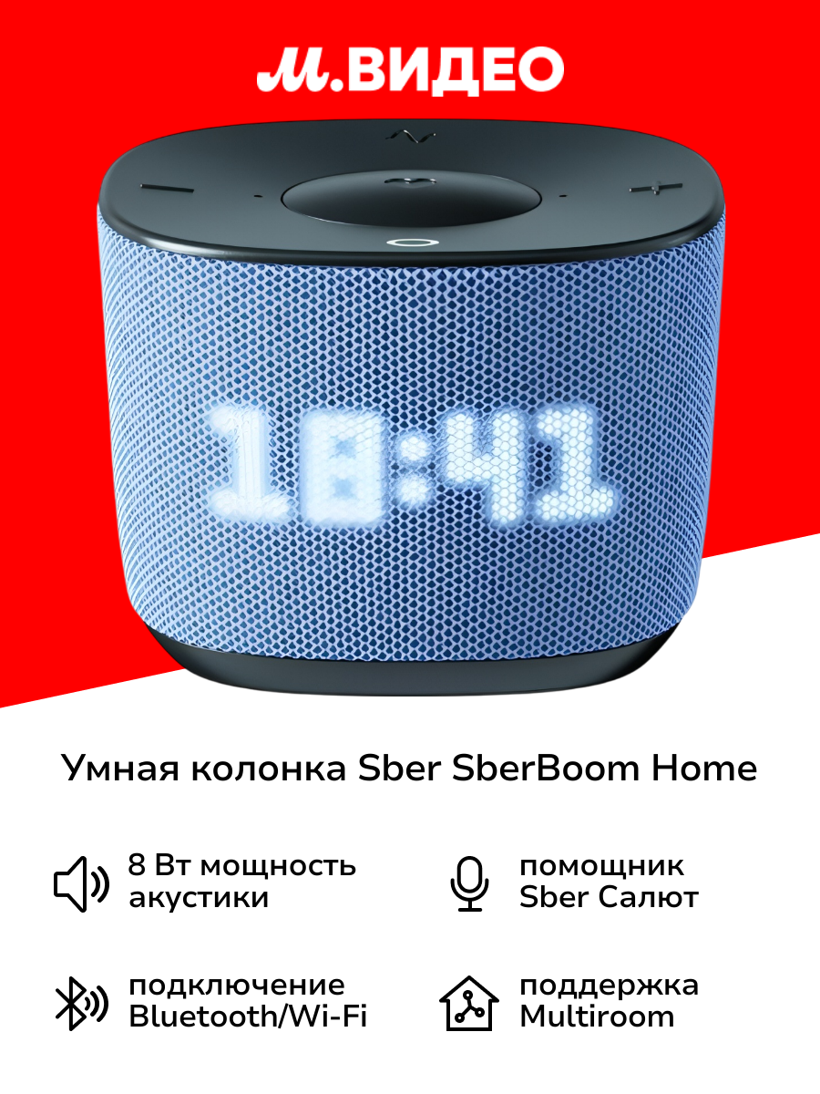 Умная колонка Sber SberBoom Home c GigaChat 2.0, Zigbee, небесный