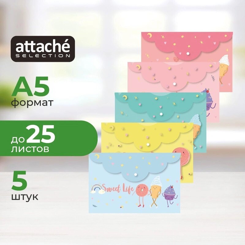 Папка-конверт на кнопке Att-he Sel-on SWEET LIFE А5асс262х180мм200мкм5шт/уп