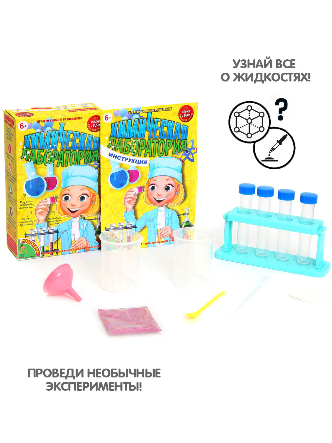Bondibon Набор для опытов Химическая лаборатория