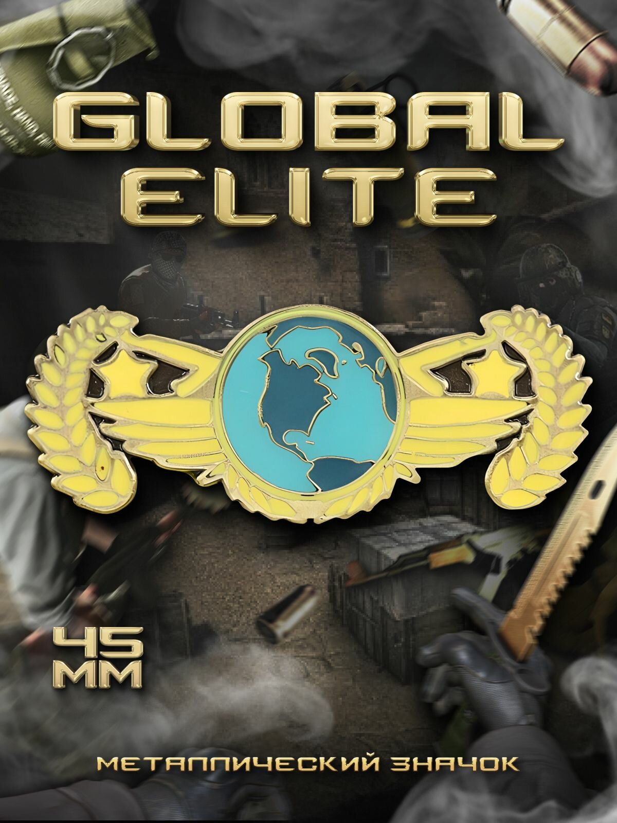 Металлический значок на рюкзак, сумку, портфель CS Global Elite 45 мм