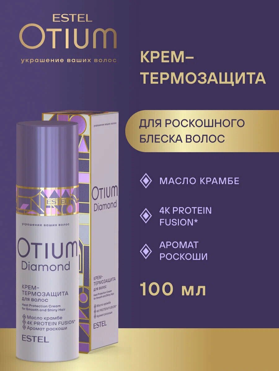 OTIUM DIAMOND Крем-термозащита для волос, 100 мл OTM.26